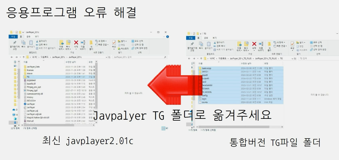 javplayer2.01c 통합버전 응용프로그램 오류 발생시 해결방법 - 자료모아